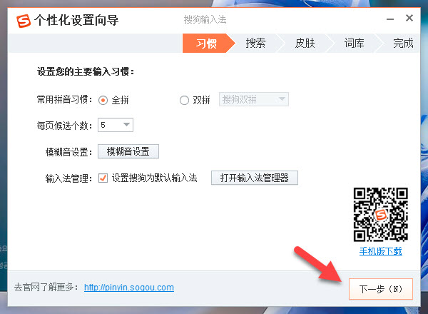 How to Download and Install SOGOU Chinese Input Method on Computer