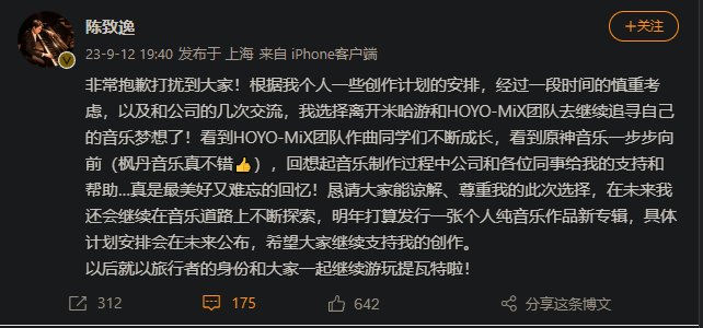 Genshin Impact loses its top composer as Yu-Peng Chen departs from miHoYo.