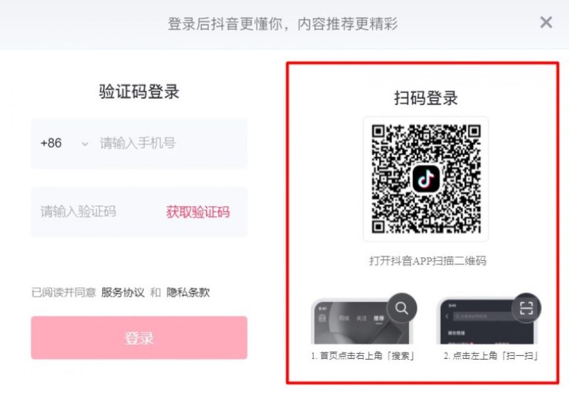 Latest Method for Accessing Douyin 抖音 (Chinese TikTok)