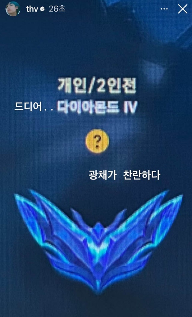 Turns out BTS's V is also a fan of League of Legends, even reaching an ...