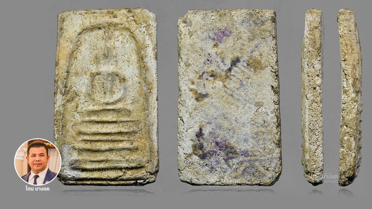 The Phra Somdej Wat Bang Khun Phrom, a highly revered and sought-after ...