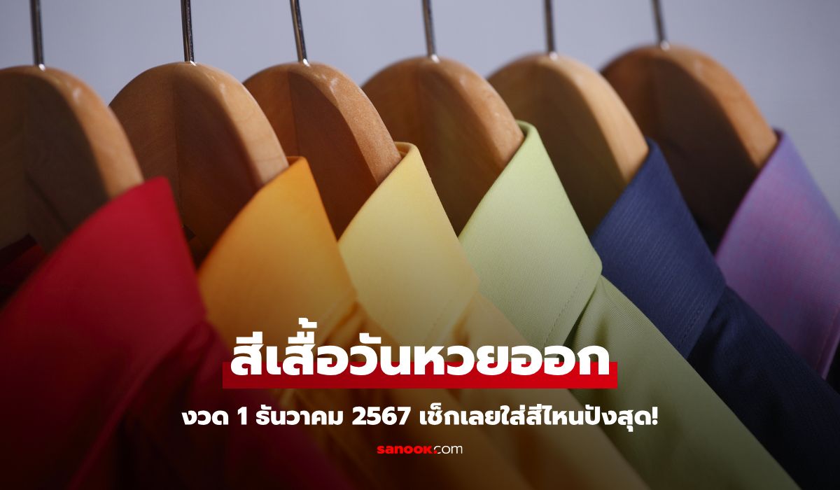 Lucky shirt colors for the lottery draw on December 1, 2023: What color ...